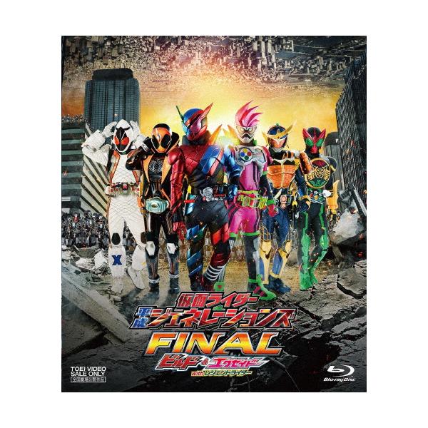 ◆品　番：BSTD-20684◆発売日：2022年12月07日発売◆出荷目安：５〜１０日◆種類:Blu-ray◆カメンライダーヘイセイジェネレーションズファイナルビルドアンドエグゼイドウィズレジェンドライダー