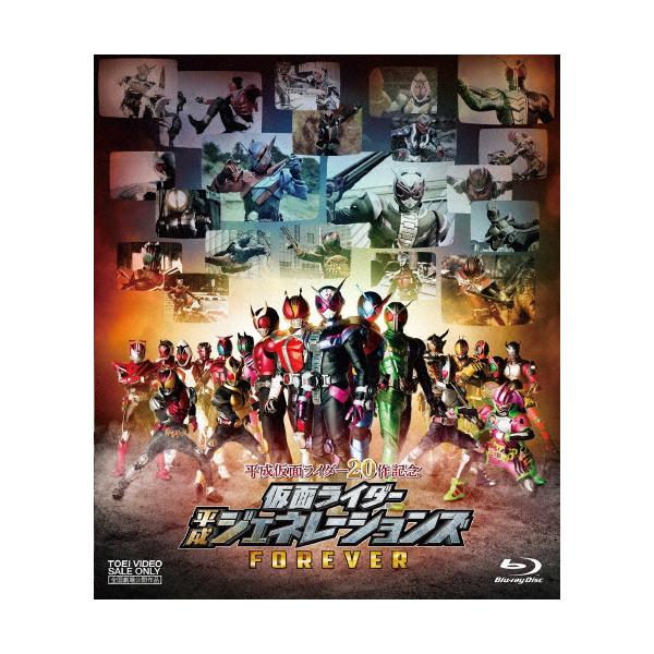 ◆品　番：BSTD-20685◆発売日：2022年12月07日発売◆出荷目安：５〜１０日◆種類:Blu-ray◆ヘイセイカメンライダー２０サクキネンカメンライダーヘイセイジェネレーションズフォーエバー