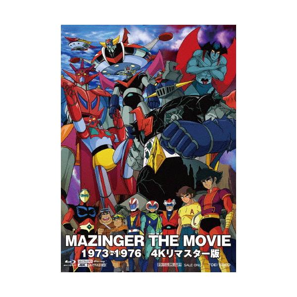 ◆品　番：USTD-20724◆発売日：2023年08月09日発売◆出荷目安：５〜１０日◆種類:Ultra HD Blu-ray◆Blu-ray2枚付/「マジンガーZ対デビルマン」「マジンガーZ対暗黒大将軍」など7作品収録◆※再生には専用機...