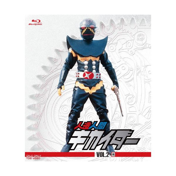 ◆品　番：BSTD-20727◆発売日：2023年03月08日発売◆出荷目安：２〜５日◆種類:Blu-ray◆ジンゾウニンゲンキカイダーボリューム２