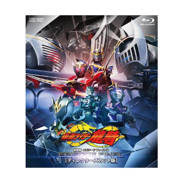 ◆品　番：BSTD-02203◆発売日：2023年03月08日発売◆出荷目安：５〜１０日◆種類:Blu-ray◆カメンライダーリュウキエピソードファイナル