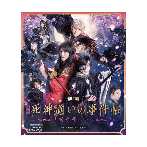 ◆品　番：BSTD-20706◆発売日：2023年03月29日発売◆出荷目安：５〜１０日◆種類:Blu-ray◆PG-12◆エイガシニガミツカイノジケンチョウゲッカキタン