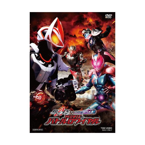 ◆品　番：DSTD-20736◆発売日：2023年04月26日発売◆出荷目安：２〜５日◆カメンライダーギーツカケルリバイスムービーバトルロワイヤル