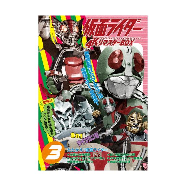 ◆品　番：USTD-20763◆発売日：2024年02月14日発売◆出荷目安：５〜１０日◆種類:Ultra HD Blu-ray◆Blu-ray4枚付/描き下ろしジャケット仕様◆※再生には専用機器が必要です◆カメンライダー４ケイリマスターボ...