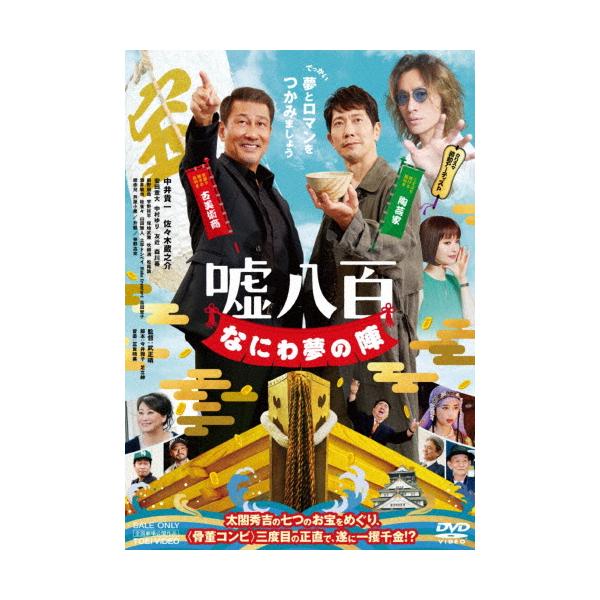 ◆品　番：DSTD-20755◆発売日：2023年07月20日発売◆出荷目安：５〜１０日◆ウソハッピャクナニワユメノジン