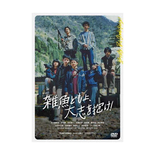 ◆品　番：DSTD-20773◆発売日：2023年09月13日発売◆出荷目安：２〜３週間◆PG-12◆ザコドモヨタイシヲイダケ