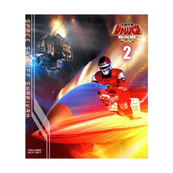 ◆品　番：BUTD-09702◆発売日：2023年12月06日発売◆出荷目安：５〜１０日◆種類:Blu-ray◆ウチュウケイジシャリバン２