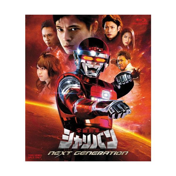 ◆品　番：BUTD-03748◆発売日：2023年12月06日発売◆出荷目安：５〜１０日◆種類:Blu-ray◆ウチュウケイジシャリバンネクストジェネレーション