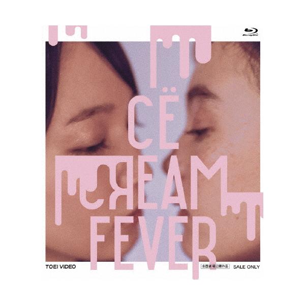 ◆品　番：BSTD-20822◆発売日：2024年01月10日発売◆出荷目安：５〜１０日◆種類:Blu-ray◆アイスクリームフィーバー