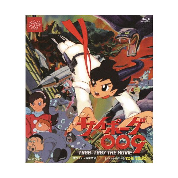 ◆品　番：BSTD-20945◆発売日：2024年11月13日発売◆出荷目安：２〜５日◆種類:Blu-ray◆サイボーグゼロゼロナイン１９６６カラ１９６７ザムービー
