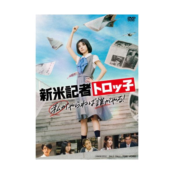 ◆品　番：DSTD-20942◆発売日：2025年02月12日発売◆出荷目安：２〜５日◆シンマイキシャトロッコワタシガヤラネバダレガヤル