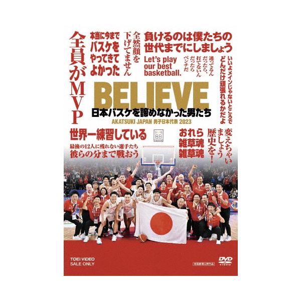 ◆品　番：DSTD-20948◆発売日：2024年10月09日発売◆出荷目安：５〜１０日◆ニホンバスケヲアキラメナカッタオトコタチ