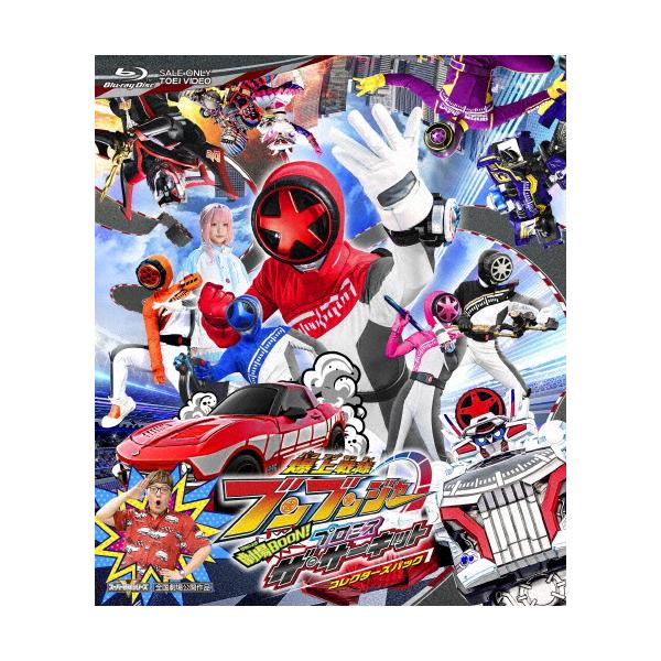 ◆品　番：BSTD-20959◆発売日：2024年12月04日発売◆出荷目安：５〜１０日◆種類:Blu-ray◆エイガバクアゲセンタイブンブンジャーゲキジョウブーンプロミスザサーキット
