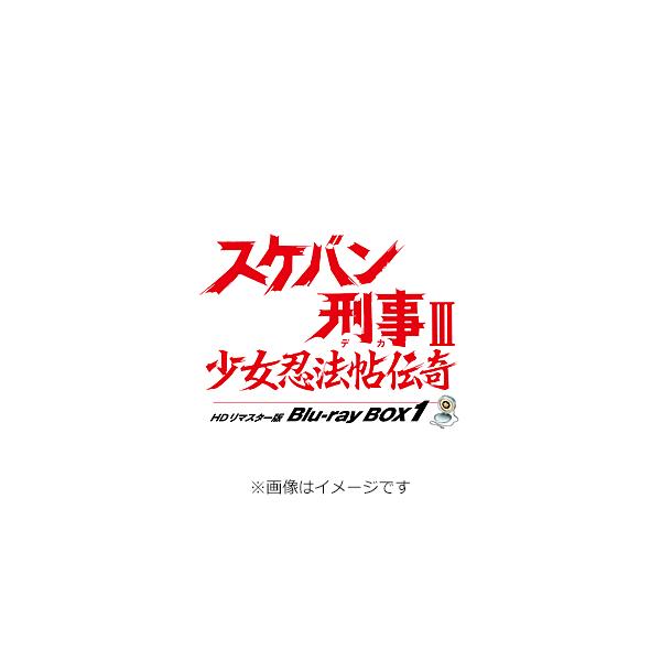 ◆品　番：BSTD-21051◆発売日：2026年06月10日発売◆出荷目安：発売日前日◆種類:Blu-ray◆描き下ろしジャケット仕様◆スケバンデカ３ショウジョニンポウチョウデンキ