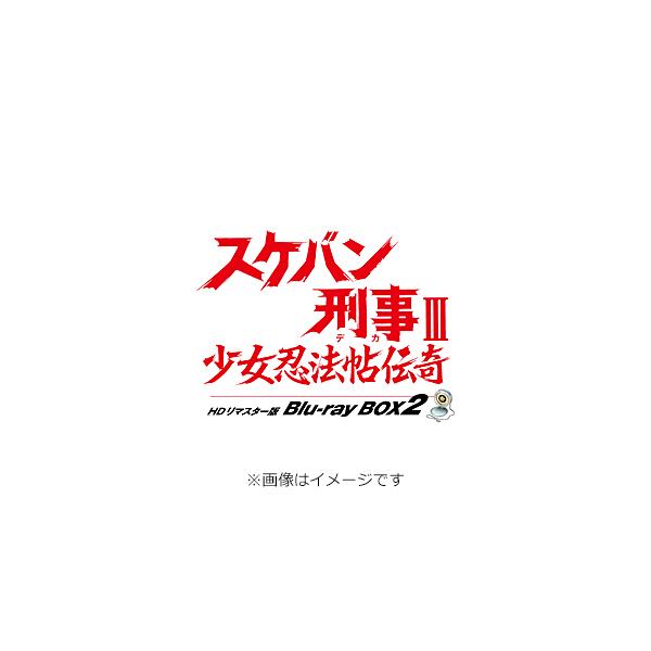 ◆品　番：BSTD-21052◆発売日：2026年09月09日発売◆出荷目安：発売日前日◆種類:Blu-ray◆描き下ろしジャケット仕様◆■初回仕様：ブックレット◆スケバンデカ３ショウジョニンポウチョウデンキ