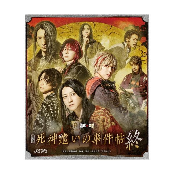 ◆品　番：BSTD-21064◆発売日：2026年03月11日発売◆出荷目安：５〜１０日◆種類:Blu-ray◆ブタイシニガミツカイノジケンチョウファイナル