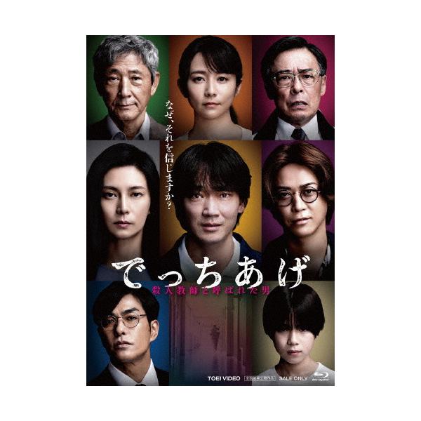 ◆品　番：BSTD-21074◆発売日：2025年12月03日発売◆出荷目安：２〜５日◆種類:Blu-ray◆PG-12◆※先着特典：B6クリアファイルは終了致しました。◆デッチアゲサツジンキョウシトヨバレタオトコ