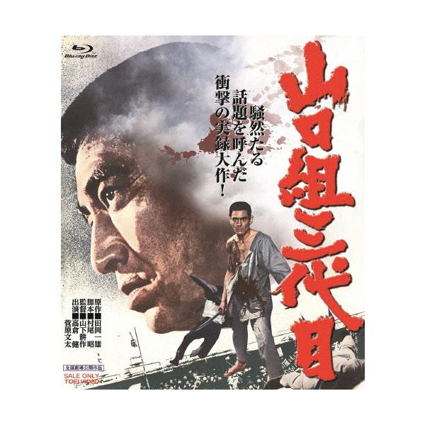 ◆品　番：BSTD-03871◆発売日：2026年02月11日発売◆出荷目安：２〜５日◆種類:Blu-ray◆ヤマグチクミサンダイメ