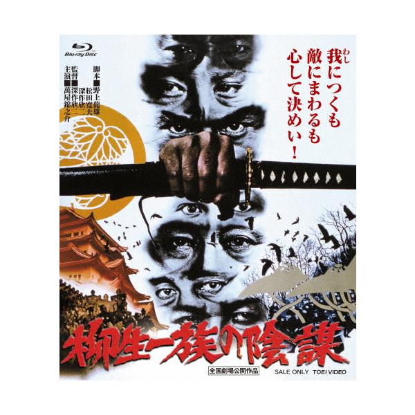 ◆品　番：BSTD-02098◆発売日：2026年02月11日発売◆出荷目安：発売日後３〜７日◆種類:Blu-ray◆ヤギュウイチゾクノインボウ