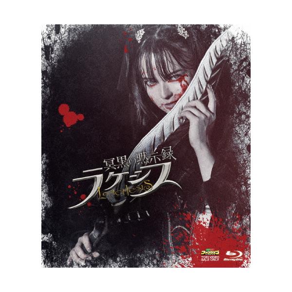 ◆品　番：BSTD-21095◆発売日：2026年03月25日発売◆出荷目安：２〜５日◆種類:Blu-ray◆メイコクノモクシロクラケシス