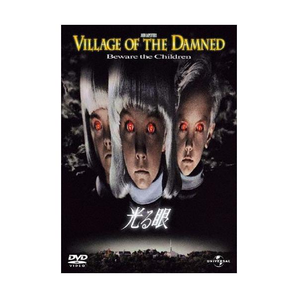 ◆品　番：GNBF-2893◆発売日：2012年05月09日発売◆出荷目安：２〜５日◆ヒカルメ/VILLAGE OF THE DAMNED