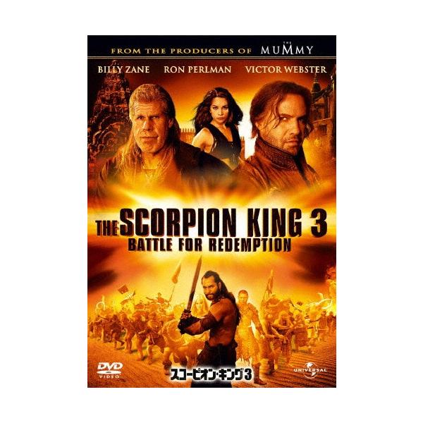 ◆品　番：GNBF-2568◆発売日：2012年09月26日発売◆出荷目安：２〜５日◆スコーピオンキング３/SCORPION KING 3: BATTLE FOR REDEMPTION