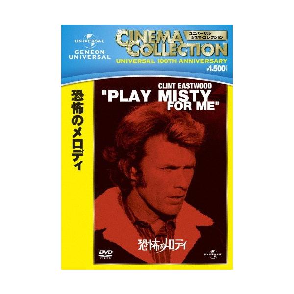 ◆品　番：GNBF-3126◆発売日：2012年12月21日発売◆出荷目安：２〜５日◆キョウフノメロディ/PLAY MISTY FOR ME