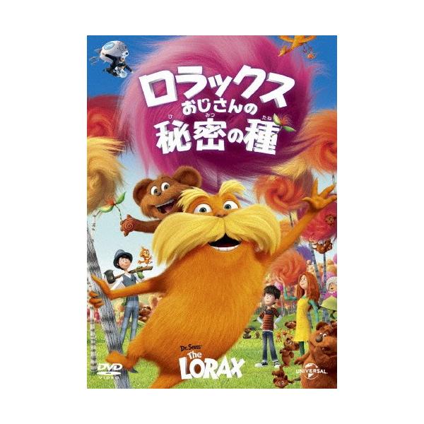 ◆品　番：GNBF-5076◆発売日：2013年09月04日発売◆出荷目安：２〜５日◆ロラックスオジサンノヒミツノタネ/DR. SEUSS' THE LORAX