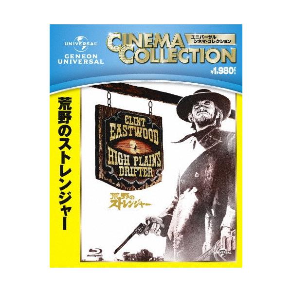 ◆品　番：GNXF-1289◆発売日：2013年11月06日発売◆出荷目安：２〜５日◆種類:Blu-ray◆コウヤノストレンジャー/HIGH PLAINS DRIFTER