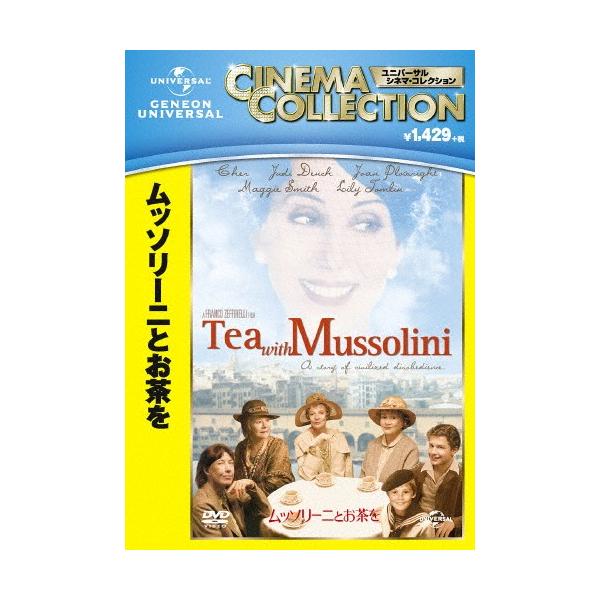 ◆品　番：GNBF-6019◆発売日：2013年12月20日発売◆出荷目安：２〜５日◆ムッソリーニトオチャヲ/TEA WITH MUSSOLINI