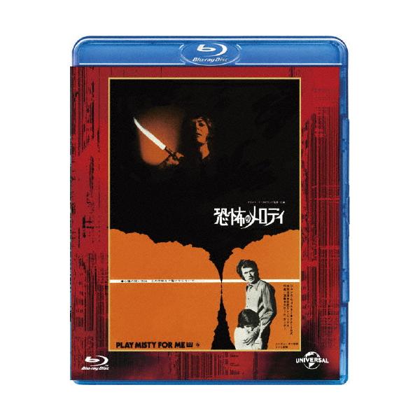 ◆品　番：GNXF-2005◆発売日：2015年06月24日発売◆出荷目安：５〜１０日◆種類:Blu-ray◆初回生産限定/劇場公開時の映画チラシを使用した日本オリジナルデザインアウターケース仕様◆キョウフノメロディユニバーサルオモイデノフ...