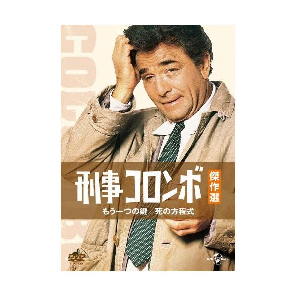 ◆品　番：GNBF-3502◆発売日：2015年11月26日発売◆出荷目安：２〜５日◆「刑事コロンボ/もう一つの鍵」「刑事コロンボ/死の方程式」の2作品収録◆ケイジコロンボケッサクセンモウヒトツノカギシノホウテイシキ/COLUMBO:LAD...