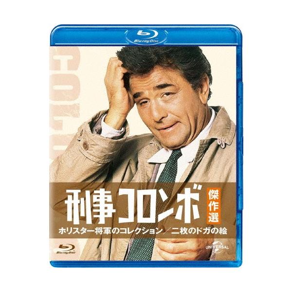 ◆品　番：GNXF-2163◆発売日：2015年11月26日発売◆出荷目安：２〜５日◆種類:Blu-ray◆「刑事コロンボ/ホリスター将軍のコレクション」「刑事コロンボ/二枚のドガの絵」の2作品収録◆ケイジコロンボケッサクセンホリスターショ...