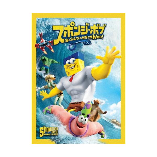 ◆品　番：PJBF-1002◆発売日：2016年04月08日発売◆出荷目安：２〜５日◆スポンジボブウミノミンナガセカイヲスクウー/SPONGEBOB MOVIE: SPONGE OUT OF WATER,THE