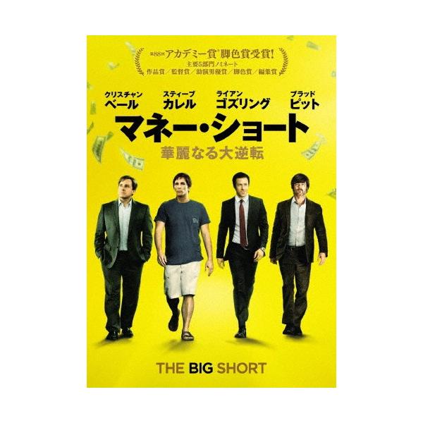 ◆品　番：PJBF-1160◆発売日：2017年02月08日発売◆出荷目安：５〜１０日◆マネーショートカレイナルダイギャクテン/BIG SHORT,THE