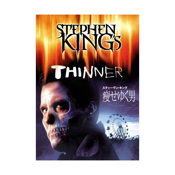 ◆品　番：PJBF-1204◆発売日：2017年09月21日発売◆出荷目安：２〜５日◆スティーヴンキングヤセユクオトコ/STEPHEN KING'S THINNER