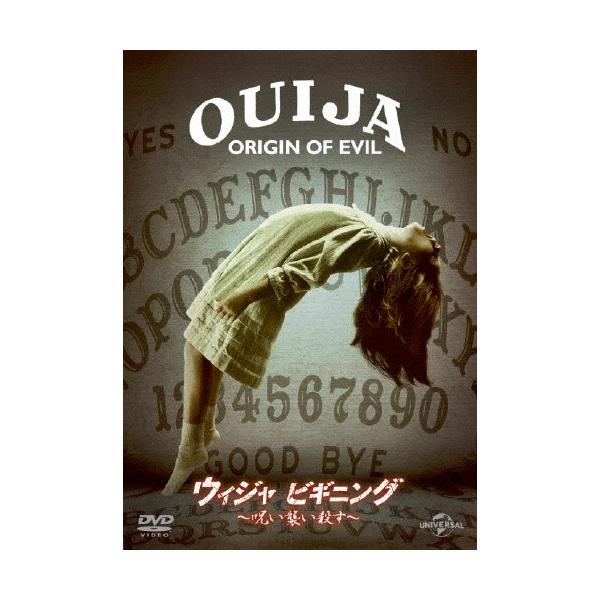 ◆品　番：GNBF-3855◆発売日：2018年03月07日発売◆出荷目安：２〜５日◆ウィジャビギニングノロイオソイコロス/OUIJA: ORIGIN OF EVIL