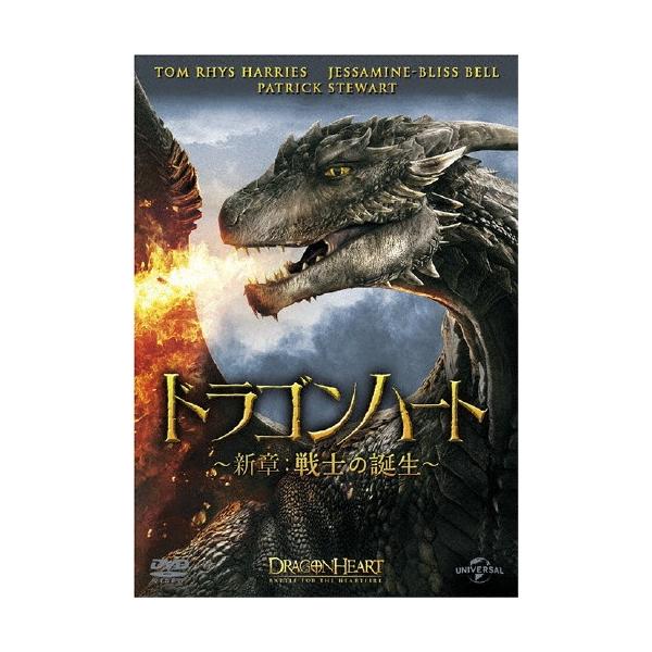 ◆品　番：GNBF-3864◆発売日：2018年04月11日発売◆出荷目安：２〜５日◆ドラゴンハートシンショウセンシノタンジョウ/DRAGONHEART: BATTLE FOR THE HEARTFIRE