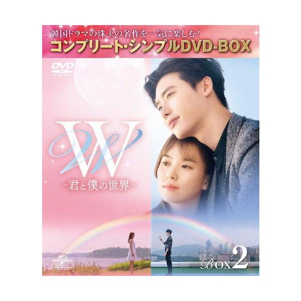 ◆品　番：GNBF-5246◆発売日：2018年09月21日発売◆出荷目安：２〜５日◆期間限定生産/特典ディスク(DVD)付/アウターケース仕様◆ダブリュキミトボクノセカイ２