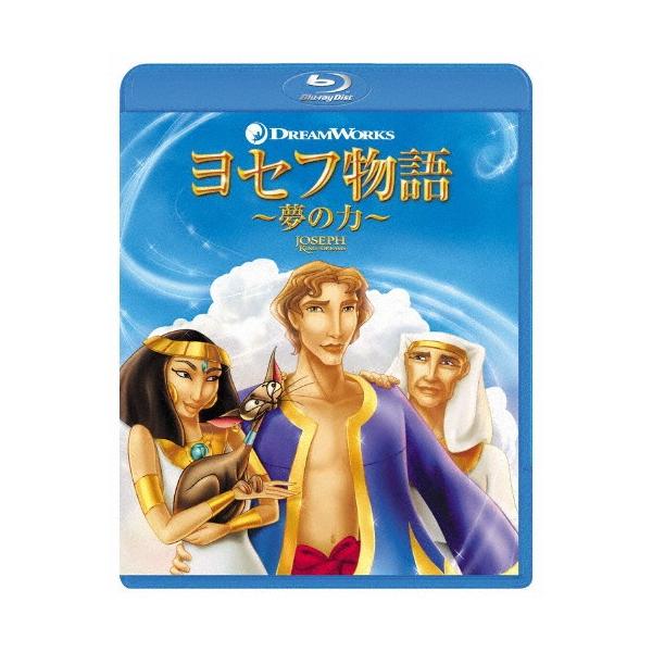 ◆品　番：DRBX-1033◆発売日：2019年03月06日発売◆出荷目安：２〜５日◆種類:Blu-ray◆ヨセフモノガタリユメノチカラ/JOSEPH: KING OF DREAMS