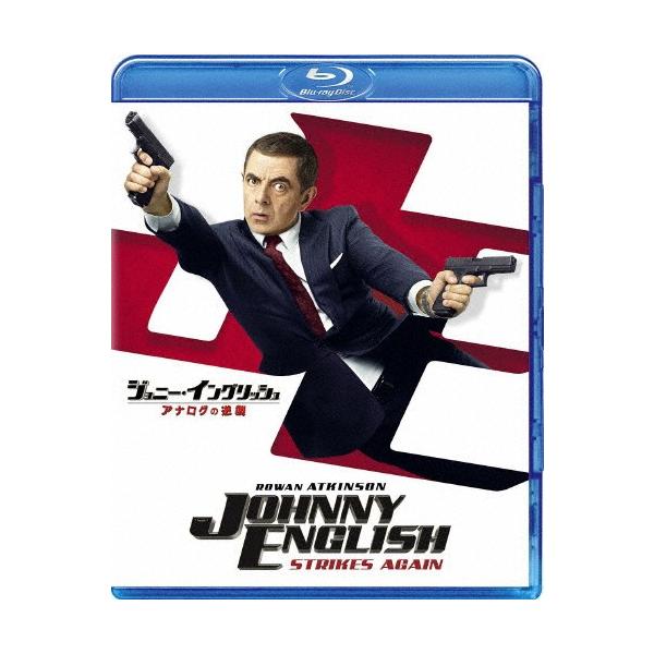◆品　番：GNXF-2502◆発売日：2019年11月07日発売◆出荷目安：２〜５日◆種類:Blu-ray◆ジョニーイングリッシュアナログノギャクシュウ/JOHNNY ENGLISH STRIKES AGAIN