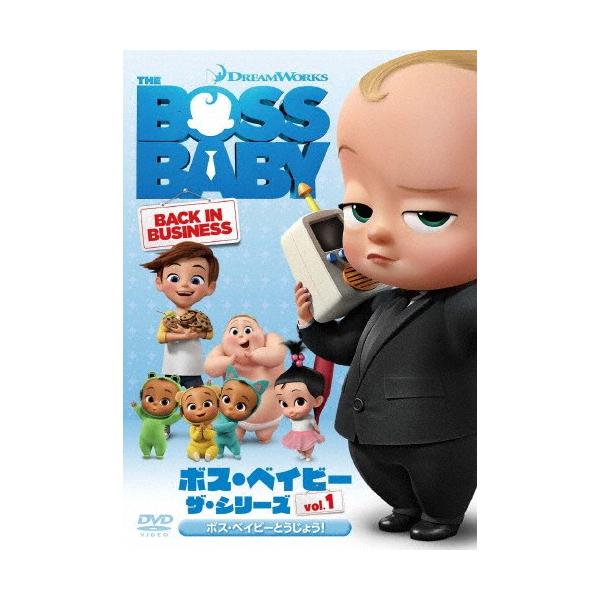 ◆品　番：DRBF-1063◆発売日：2020年06月03日発売◆出荷目安：２〜５日◆ボスベイビーザシリーズボリューム１ボスベイビートウジョウ/BOSS BABY: BACK IN BUSINESS,THE
