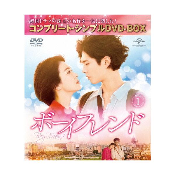 ◆品　番：GNBF-10001◆発売日：2021年02月26日発売◆出荷目安：２〜５日◆期間限定生産◆ボーイフレンドボックス１/BOYFRIEND BOX1