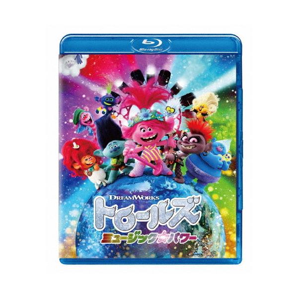 ◆品　番：DRBX-1045◆発売日：2021年10月08日発売◆出荷目安：２〜５日◆種類:Blu-ray◆トロールズミュージックパワー/TROLLS WORLD TOUR
