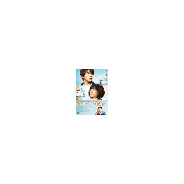 ◆品　番：TDV-24188D◆発売日：2014年04月16日発売◆出荷目安：５〜１０日◆※初回仕様終了後、通常仕様でのお届けとなります。予めご了承下さい。◆ヒダマリノカノジョディーブイディースタンダードエディション