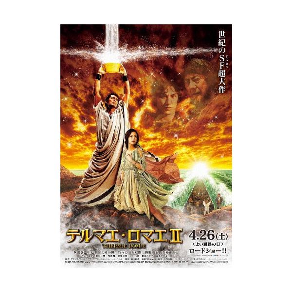 ◆品　番：TBR-24774D◆発売日：2014年11月26日発売◆出荷目安：５〜１０日◆種類:Blu-ray◆※画像はイメージです。◆テルマエロマエ２ブルーレイツウジョウバン