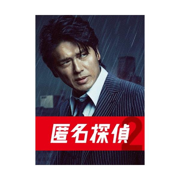 ◆品　番：TDV-24836D◆発売日：2014年12月17日発売◆出荷目安：５〜１０日◆トクメイタンテイ２ディーブイディーボックス