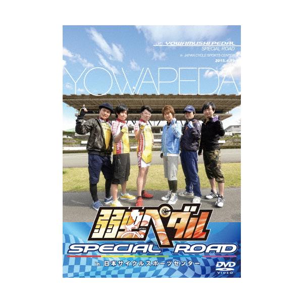 ◆品　番：TDV-25343D◆発売日：2015年10月14日発売◆出荷目安：５〜１０日◆ヨワムシペダルスペシャルロードインニホンサイクルスポーツセンター