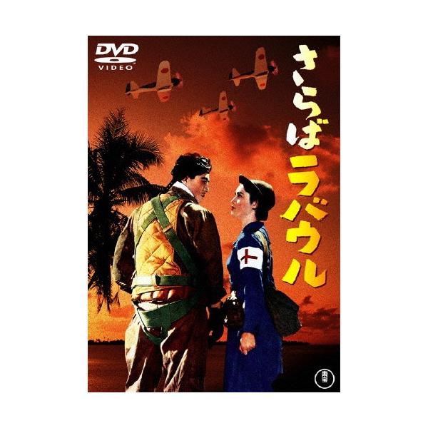 ◆品　番：TDV-26176D◆発売日：2016年07月13日発売◆出荷目安：５〜１０日◆サラバラバウル