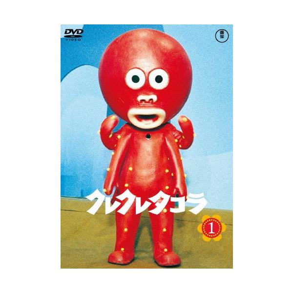 ◆品　番：TDV-26281D◆発売日：2016年12月14日発売◆出荷目安：５〜１０日◆クレクレタコラコンプリートコレクション１